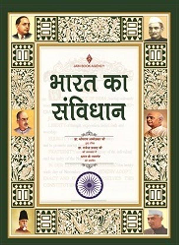 2023 Bharat Ka SAMVIDHAN (The Constitution of India in HINDI) (Big A4 ...