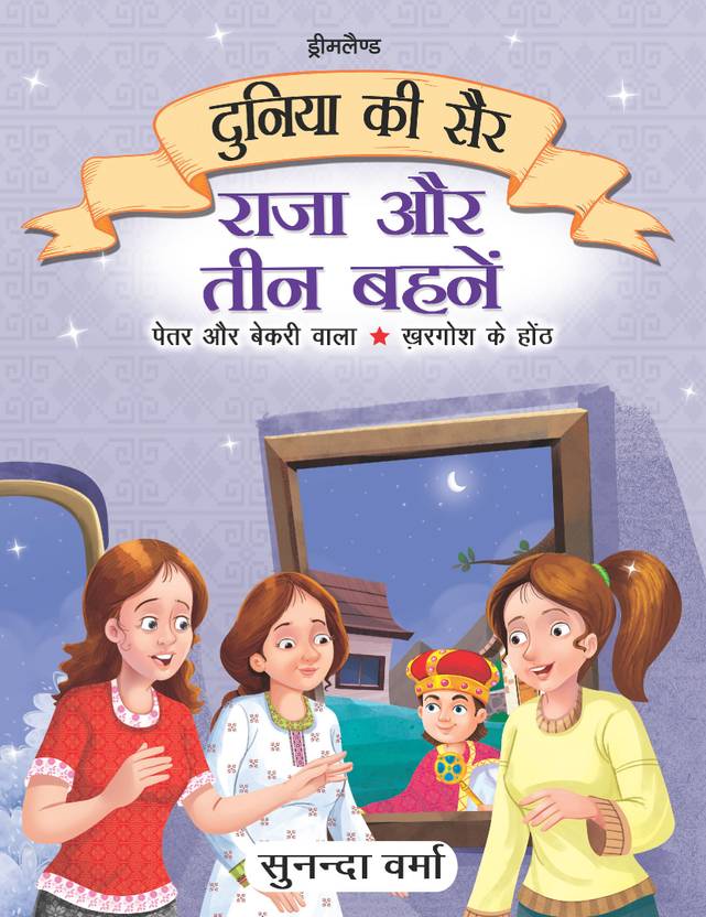 Raja Aur Teen Behne-Duniya Ki Sair Kahaniya Hindi Story Book for Kids ...