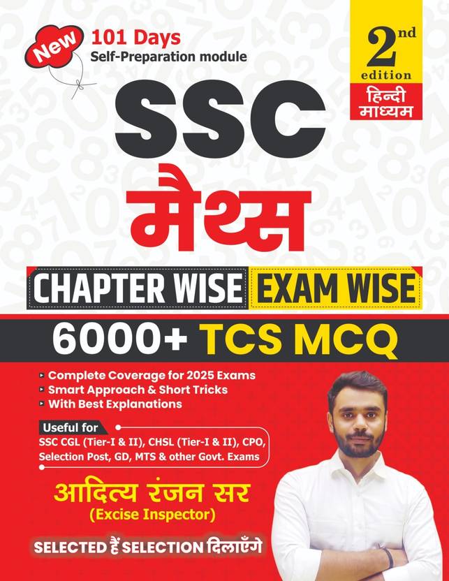 SSC Maths 5000+ TCS MCQs Chapter wise - BEST BOOK FOR SSC: Buy SSC ...