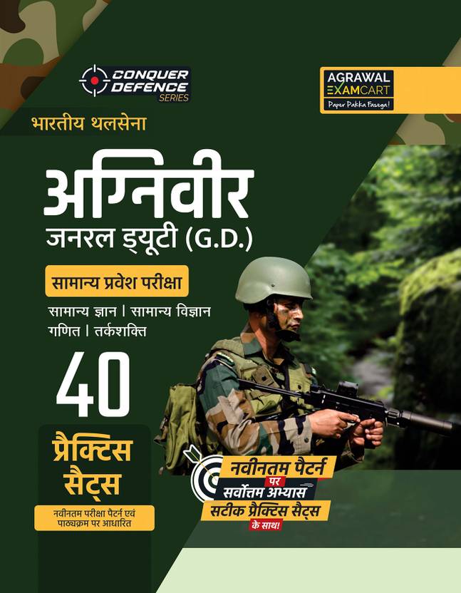 Examcart Agniveer Army General Duty (Army GD) Practice Sets for 2024 ...