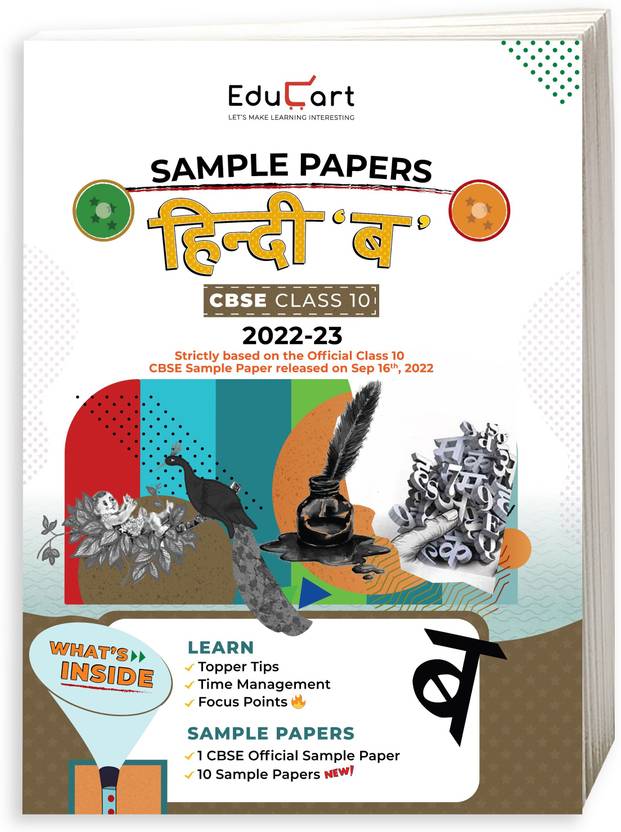 Educart Cbse Class 10 Hindi B Sample Papers 2023 with Detailed educart-cbse-class-10-hindi-b-sample-papers-2023-with-detailed
