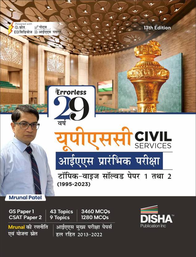 29 Previous Varsh Upsc Civil Services Ias Prarambhik Topic Wise Solved