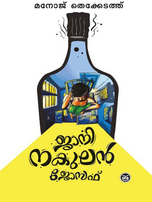 Jani Nakulan Joseph: Buy Jani Nakulan Joseph by THEKKEDATHU MANOJ at ...