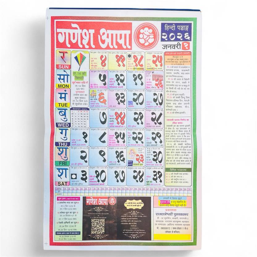 Sgsramganj Ganesh Aapa Panchang 2026 Calendar Hindu Panchang with Tithi ...