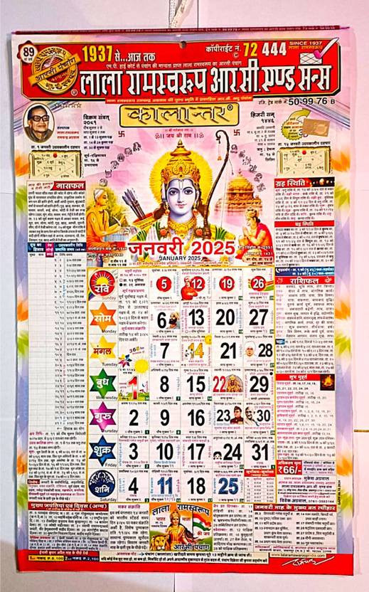 CHALI LAL RAMSWAROOP Hindi (Hindu) Calendar Kalantar 2025 Wall Calendar ...