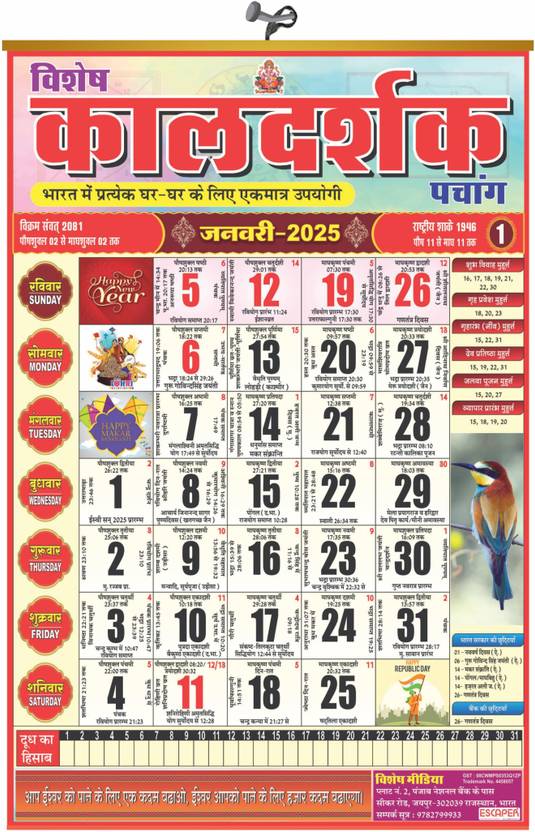 ESCAPER Hindu Panchang Calendar A4 2025 with Thithi and Holidays 2025 ...