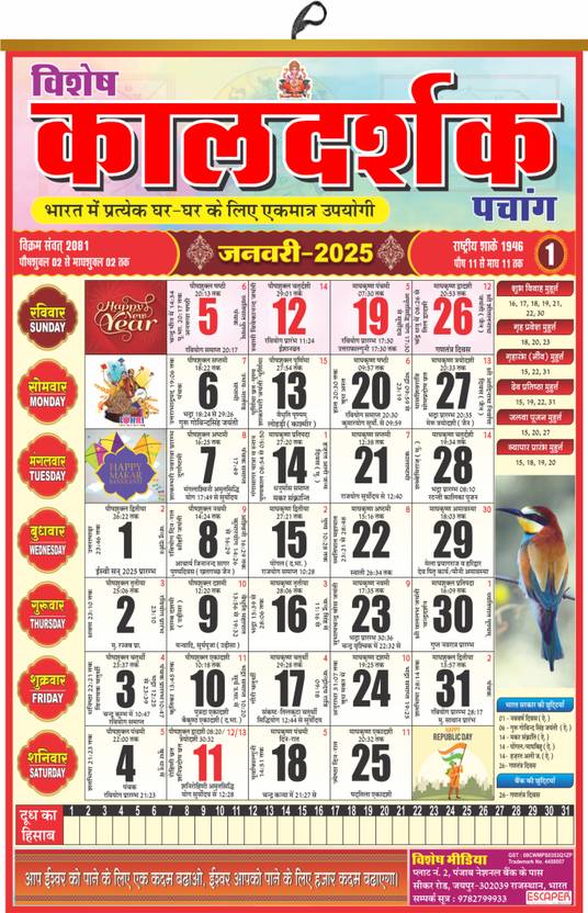 ESCAPER A4 2025 Hindu Calendar with Festivals, Muhurth, and Thithi 2025 ...