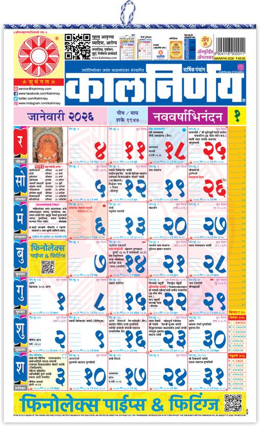 kalnirnay Marathi Panchang Periodical 2026 2026 Wall Calendar Price in ...