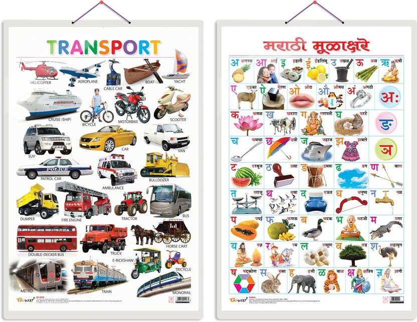 Set of 2 Transport and Marathi Varnamala?(Marathi) Early Learning ...