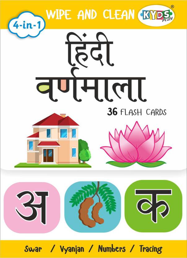 Kyds Play Hindi Varnmala Wipe & Clean Flash Cards Price in India - Buy ...