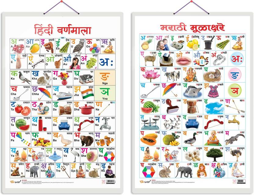 Set of 2 Hindi Varnamala and Marathi Varnamala?(Marathi) Early Learning ...