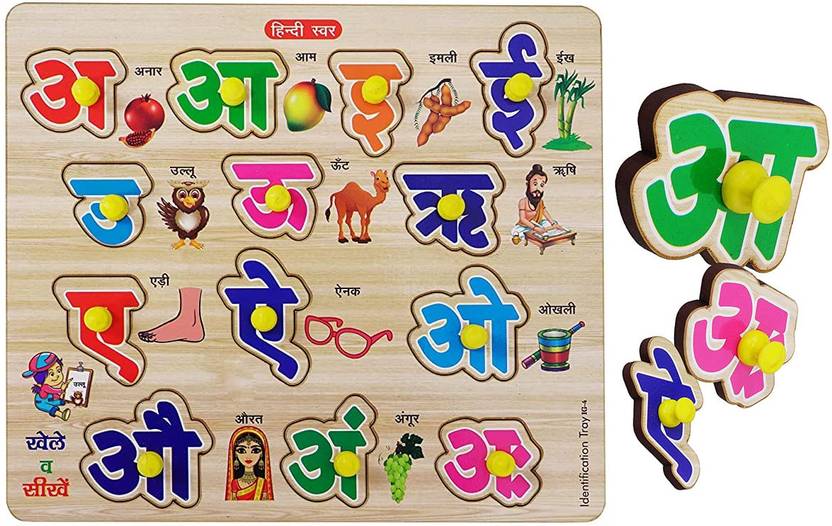 SHALAFI Colourfull Wooden Hindi Swar Puzzle Hindi Alphabets Vowel Toys ...