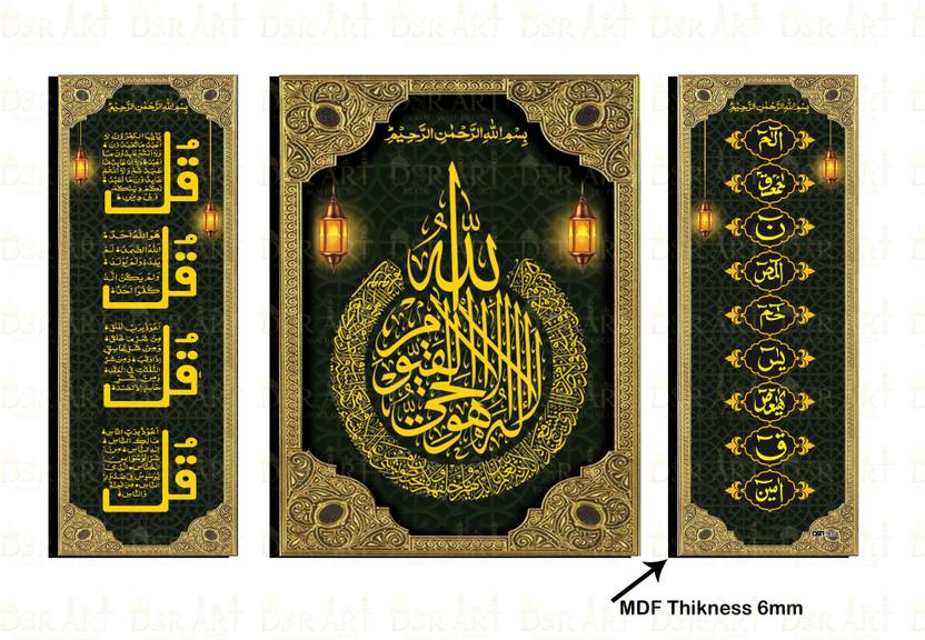 Dsrart Lohe Qurani Four Qul 4 Qul and Ayatul Kursi Ink 12 inch x 18 ...