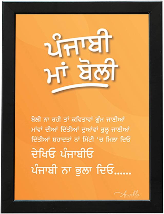Amable Arts Punjabi Maa Boli, Punjab Mother Tongue, Udda Adda Quotes ...