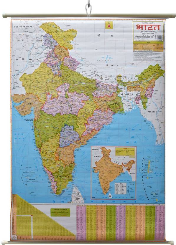 India political Map (Bharat rajnatik Map) Laminated Wall Chart (Size ...