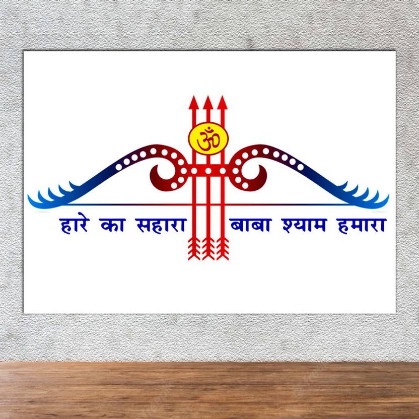 Poster Khatu Shyam Ji Hare Ka Sahara Baba Shyam Hamara sl-4750 (Wall ...