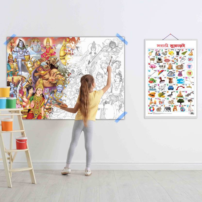 GIANT INDIAN MYTHOLOGY COLOURING POSTER and Marathi Varnamala (Marathi ...