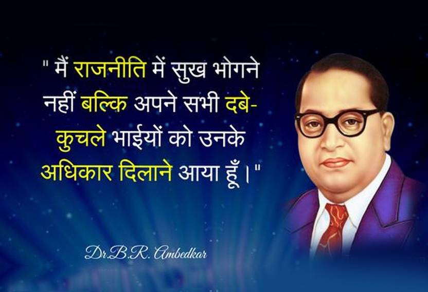 Poster Dr. Bheem Rao Ambedkar sl11760 (Large Poster, 36x24 Inches ...