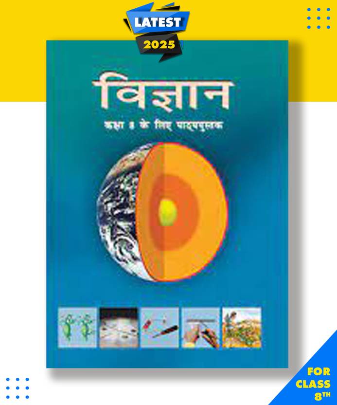 Ncert Vigyan [ Science ] In Hindi Class 8th: Buy Ncert Vigyan [ Science ...