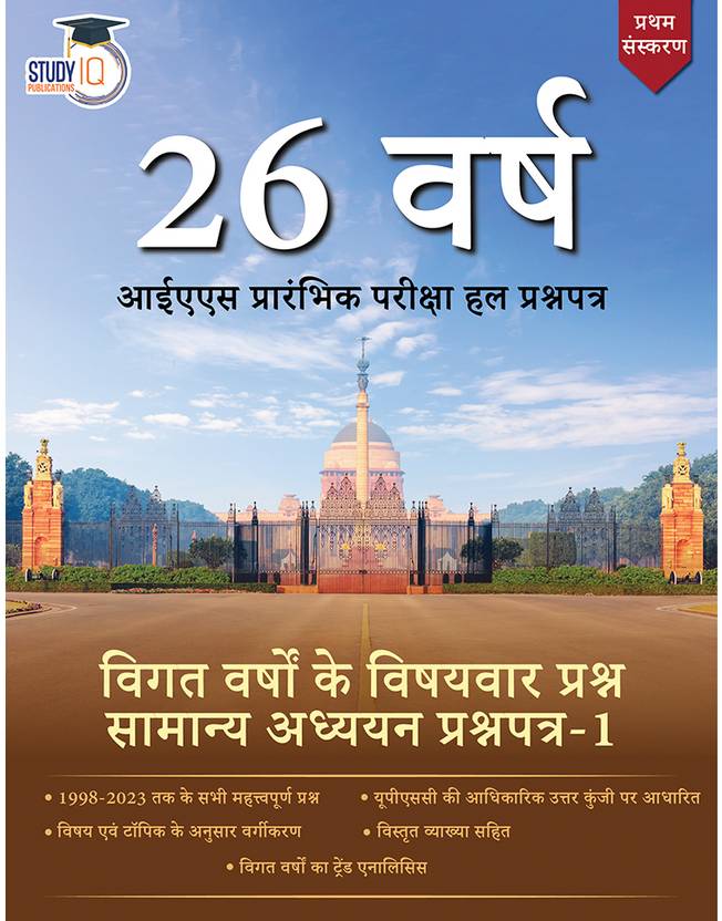 UPSC Prelims Previous Year Question Papers In Hindi (PYQ) Last 26 Years ... UPSC Prelims Previous Year Question Papers In Hindi (PYQ) Last 26 Years ...