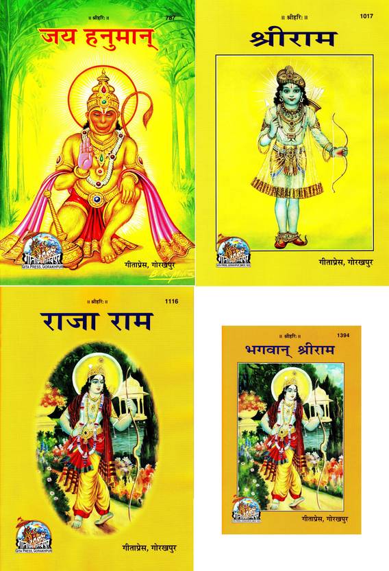 (Pack Of 4) Jai Hanuman / Shri Ram / Raja Ram / Bhagwan Shri Ram ...