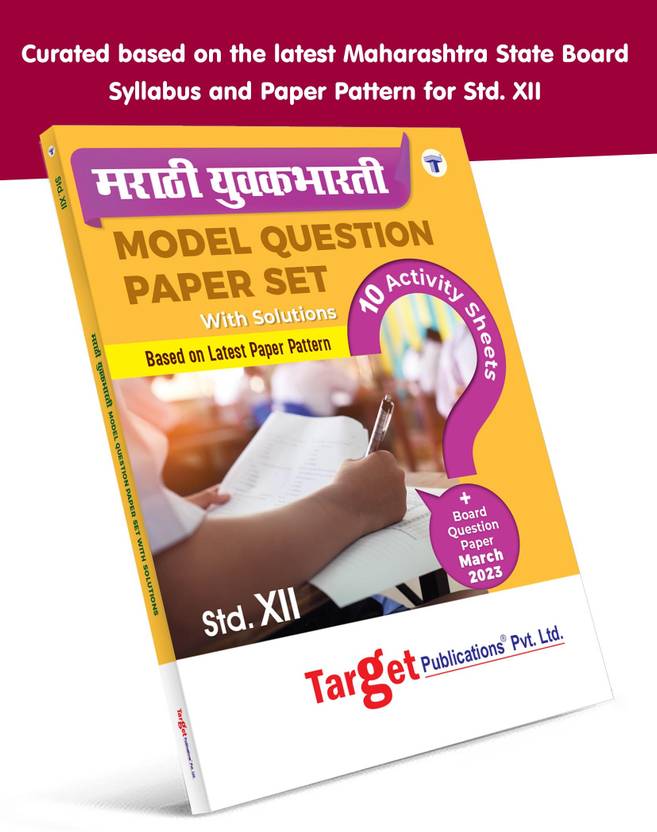 Std 12th Marathi Book | Std 12 Marathi Yuvakbharati Model Question ...