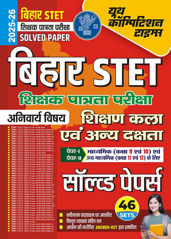 2025-06 Bihar STET Art Of Teaching & Other Skills Solved Papers 336 695 ...