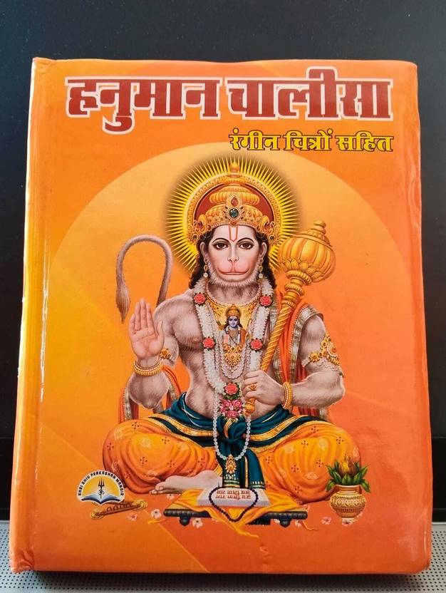 Hanuman Chalisa Book: Buy Hanuman Chalisa Book by tulsidas at Low Price ...
