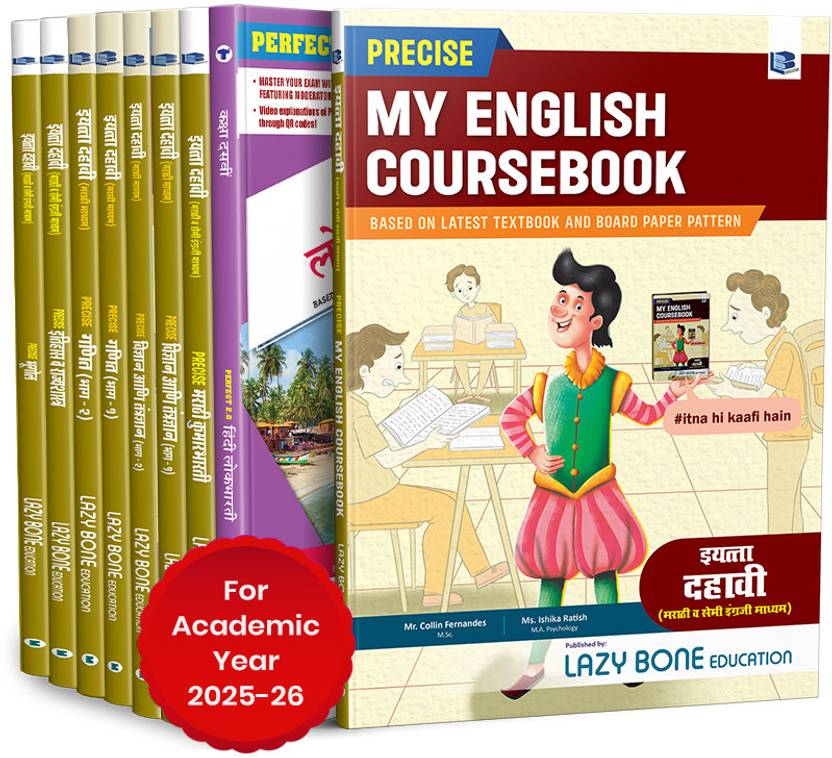 Std 10 Entire Set Books | Marathi Medium | SSC Maharashtra State Board ...