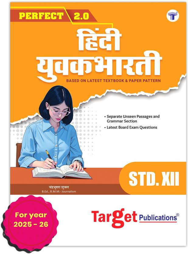 Std 12 Hindi Yuvakbharati Book | HSC Maharashtra Board | 2026 Syllabus ...