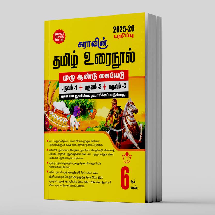 SURA`S 6th Standard Tamil Urai Nool Full Year Guide 2025-26 Latest ...
