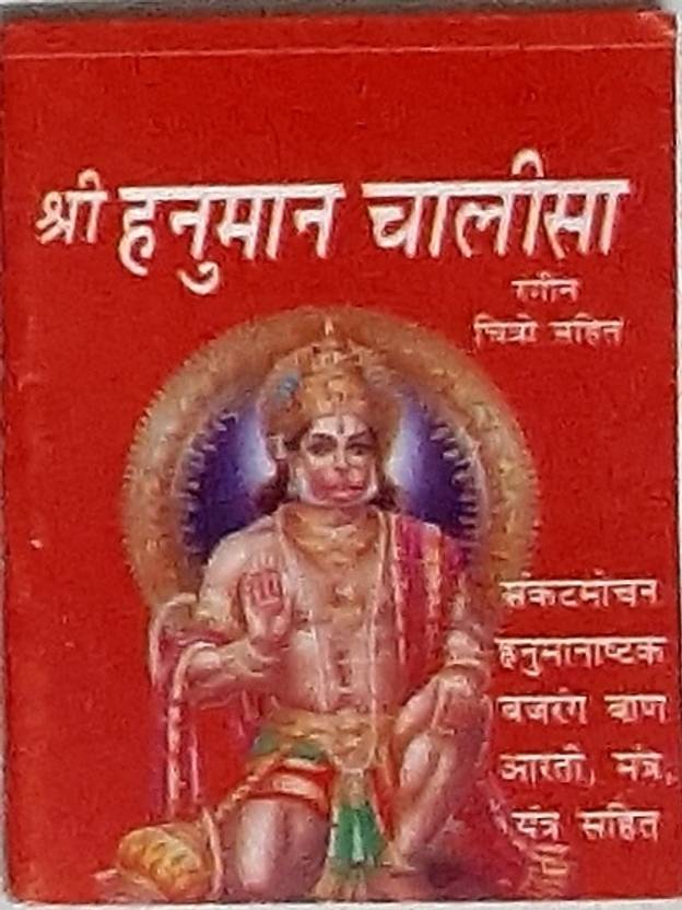 Mini Hanuman Chalisa With Bajrang Baan, Aarti, Sankatmochan Sahit ( 11 ...