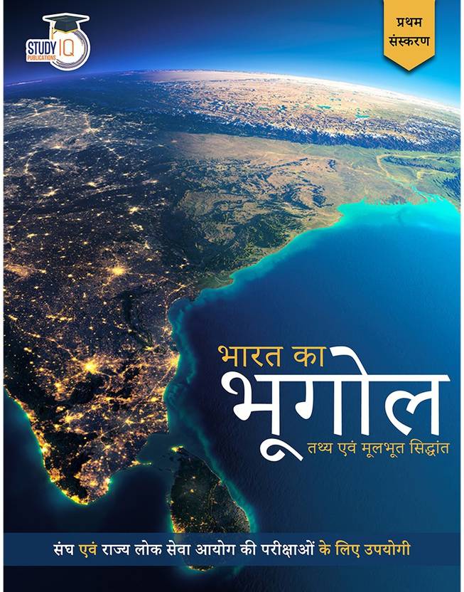 Bharat Ka Bhugol- Indian Geography Book In Hindi Latest Edition For ...