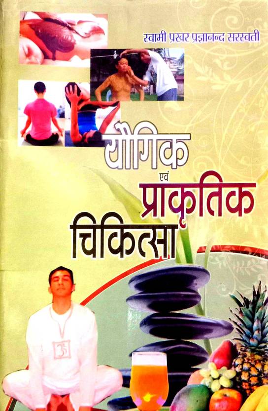 Yogik & Prakartik Chikitsa (Prakartik Tarikh Ko Se Purn Rog Rahane Ka ...