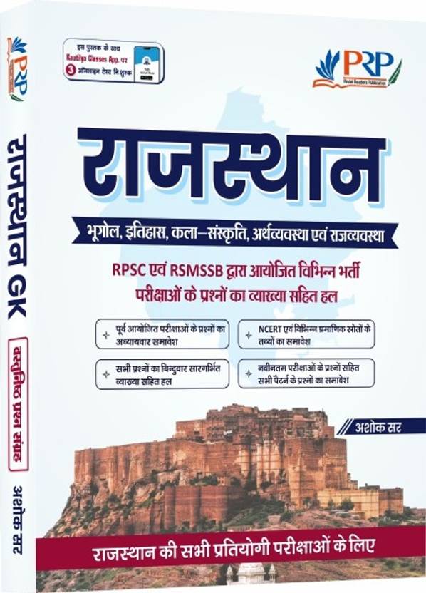 Rajasthan GK Objective Book For All Competitive Exams: Buy Rajasthan GK ...