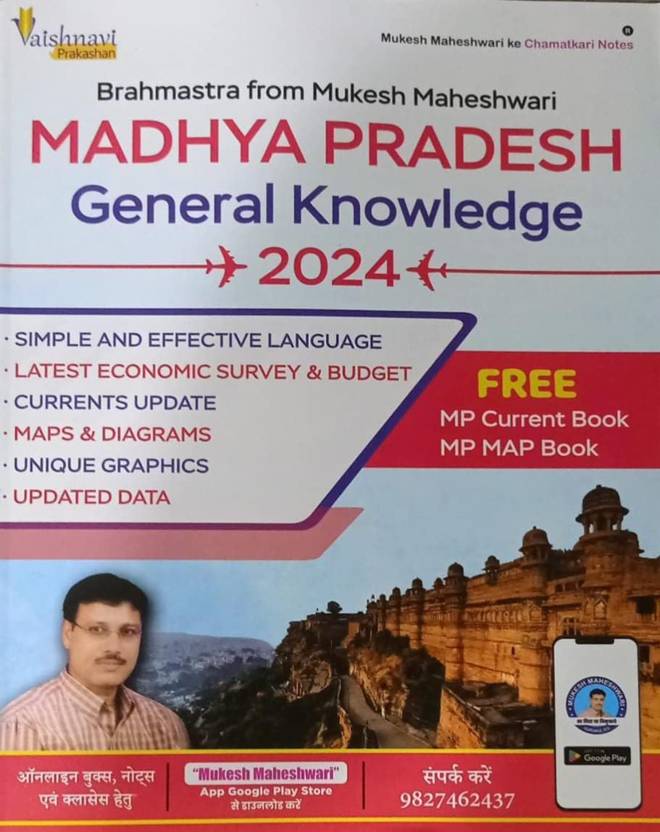 Madhya Pradesh General Knowledge 2024 (MP GK) Book In English By Mukesh ...