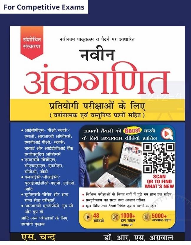 RS Agarwal 2023 New Update Maths Book Hindi: Buy RS Agarwal 2023 New ...