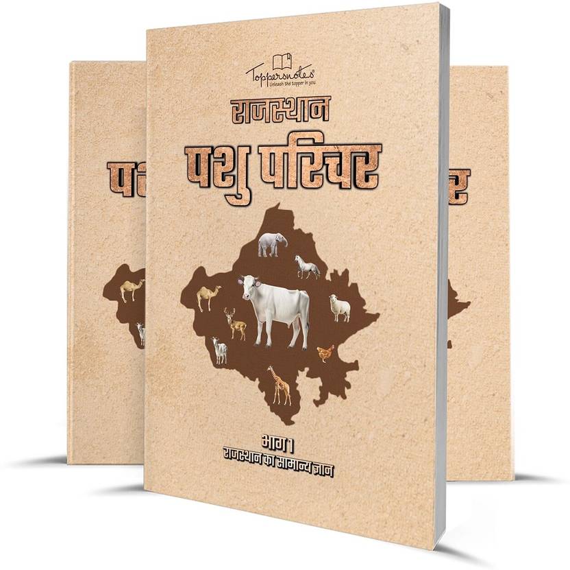 Rajasthan Pashu Parichar Animal Attendant Exam Preparation Study ...