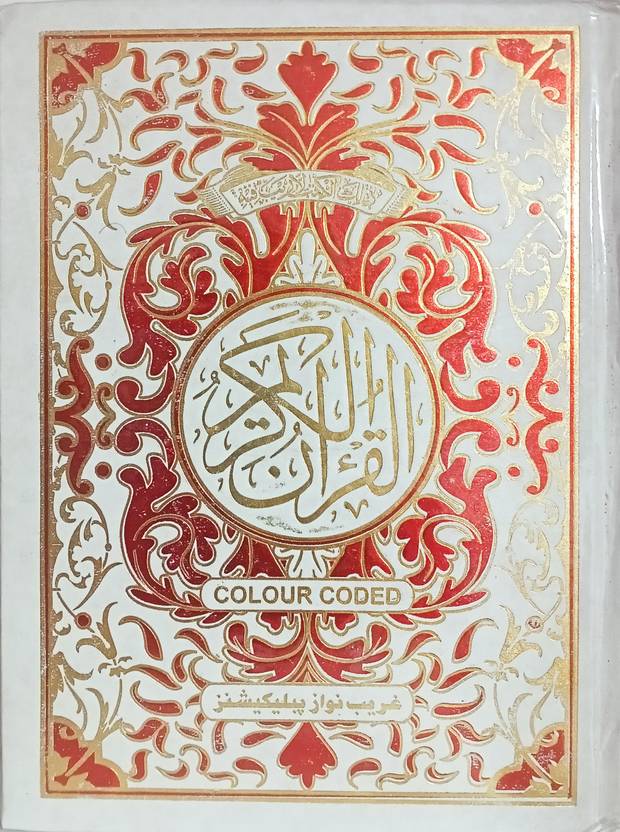 Al Quran Colour Coded Hafizi 15 Lines BIG Size Tajweed Rules With Color ...