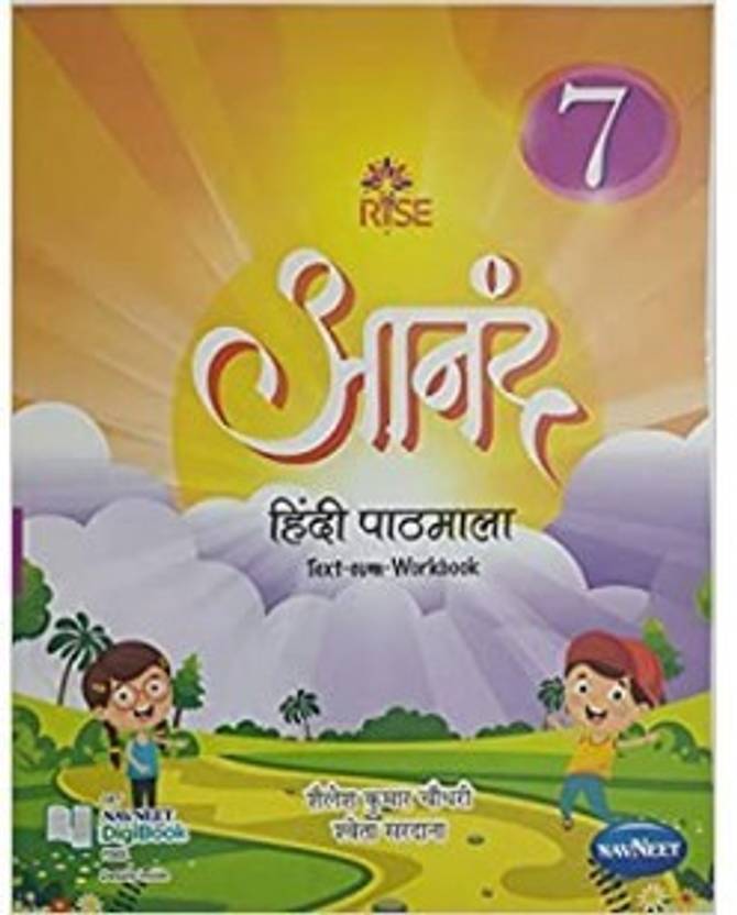 Navneet Rise Anand Hindi Pathmala For Class 7: Buy Navneet Rise Anand ...