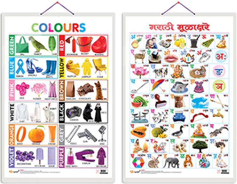 Set of 2 Colours and Marathi Varnamala (Marathi) Early Learning ...
