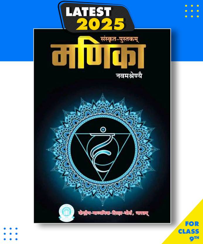 SANSKRIT MANIKA CLASS 9 CBSE BOOK With Latest Syllabus: Buy SANSKRIT ...