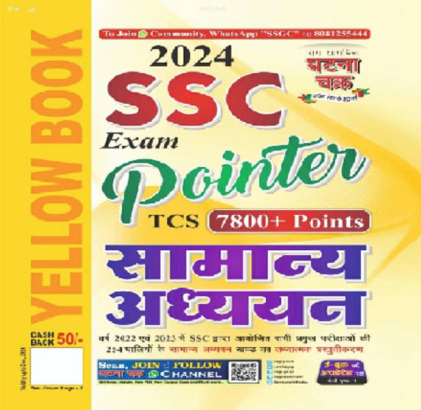Ghatna Chakra SSC Saamaany Adhyayan 2024 | General Studies | GK 2024 ...