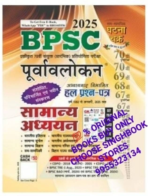 Ghatna Chakra Bpsc 2025: Buy Ghatna Chakra Bpsc 2025 by GHATNA CHAKRA ...