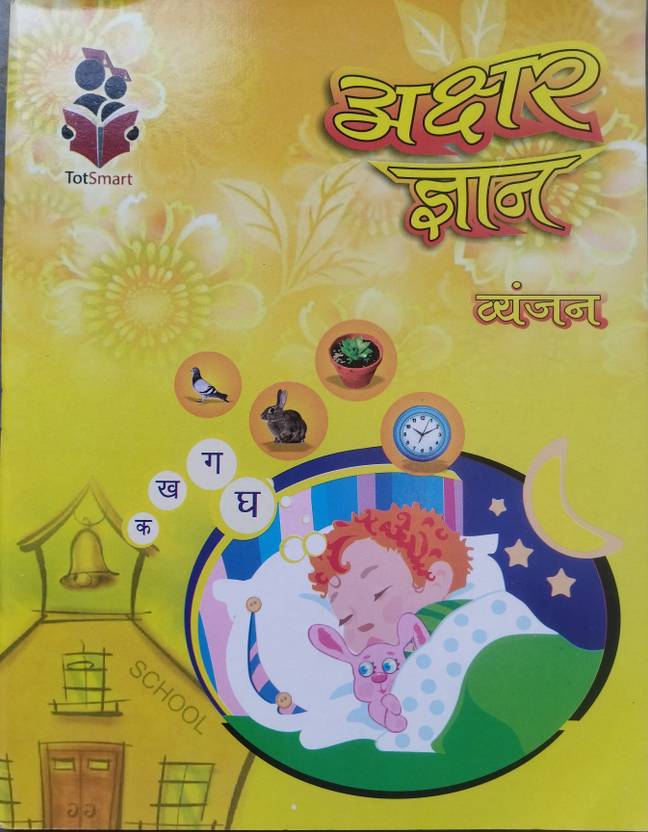 Akshar Gyan Vyanjan Book For All Children, Kids | Hindi Alphabet And Words Learning Book For ...