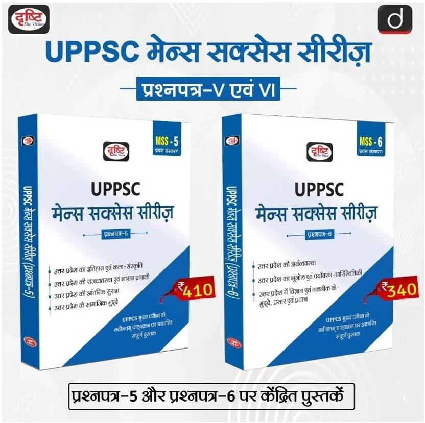 Drishti IAS UPPSC Main Success Series Prashnapatra In Hindi 5-6 Combo ...