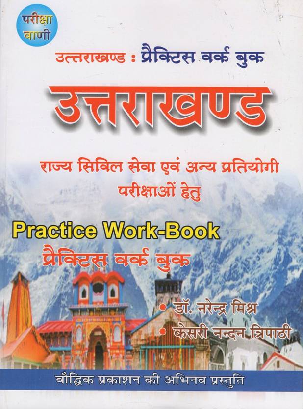 Uttarakhand : Practice Work- Book ( Pariksha Vani ) 2023: Buy ...