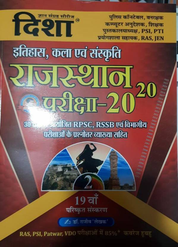 Disha Rajasthan Itihaas Kala Avm Sanskriti: Buy Disha Rajasthan Itihaas ...
