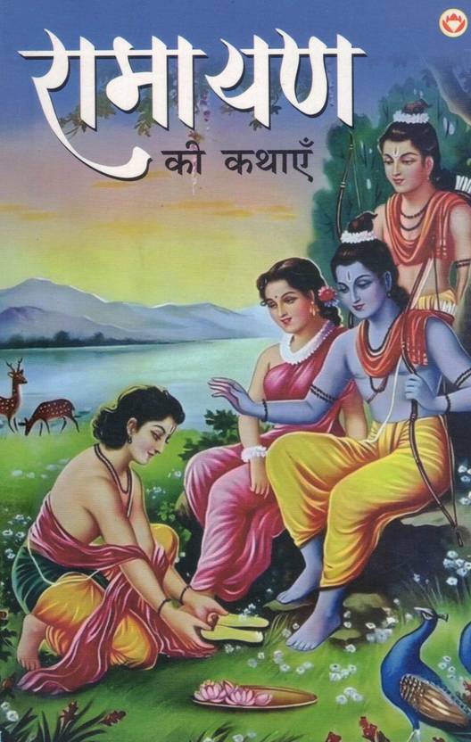 Ramayan Ki Kathayein | Illustrated Stories From The Ramayana | Hindi ...