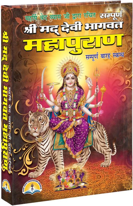 Shrimad Devi Bhagwat Mahapuran Book In Big Size & Bold Letters (Book ...